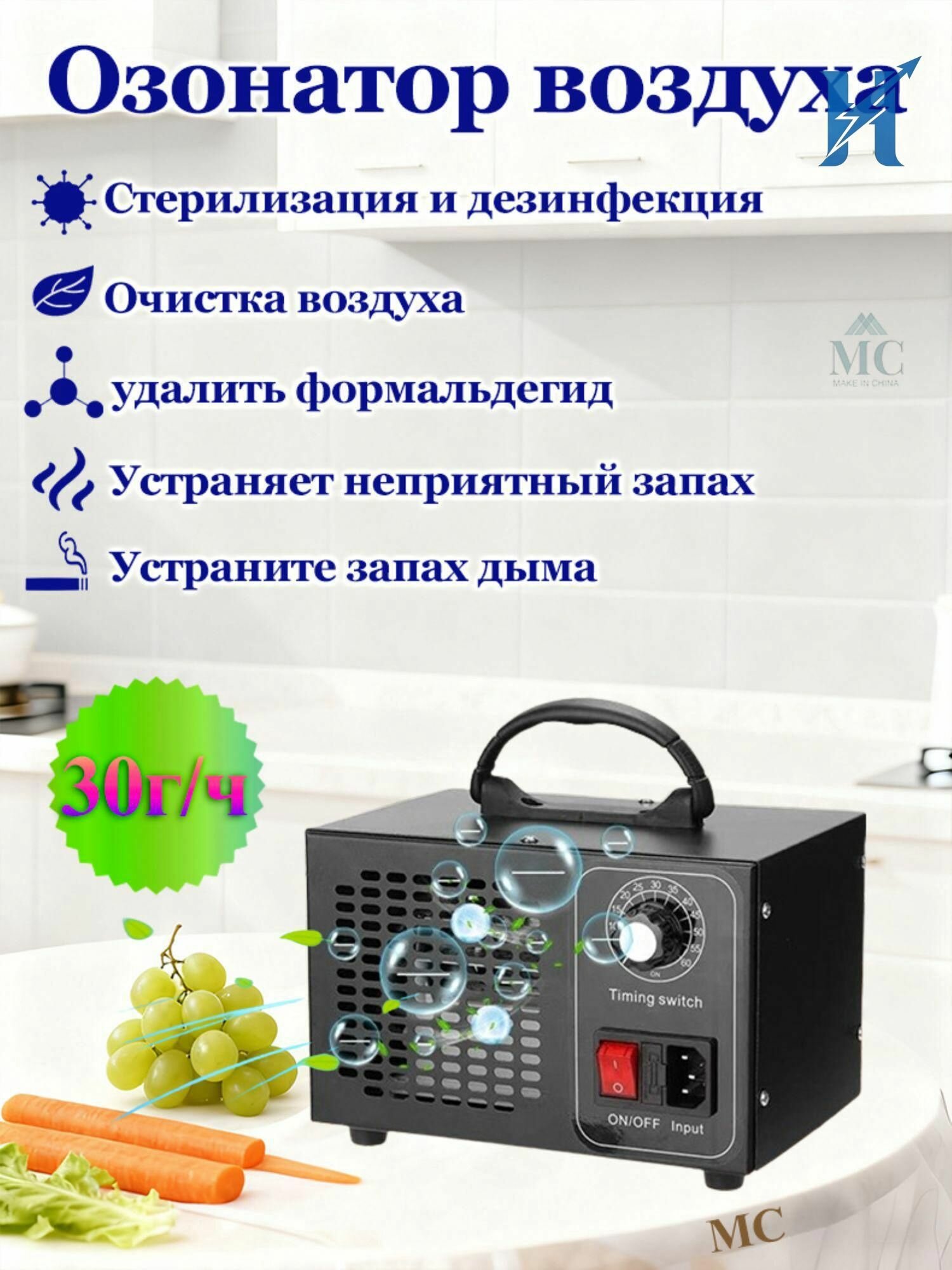 Озонатор Q8