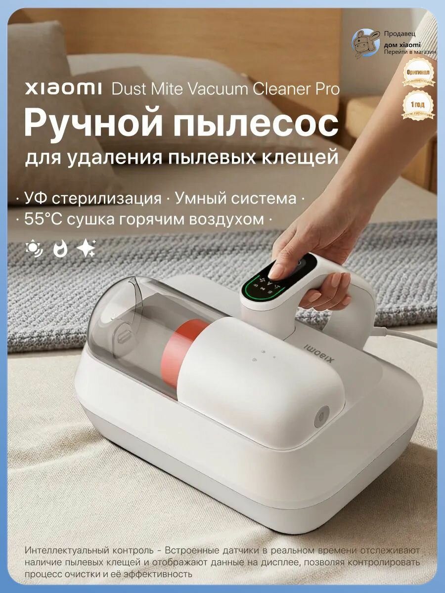 Пылесос для удаления пылевых клещей серый с белыми деталями мощность 400 Вт фильтр HEPA объем контейнера 0.5 л длина шнура 4 м для сухой уборки матрас