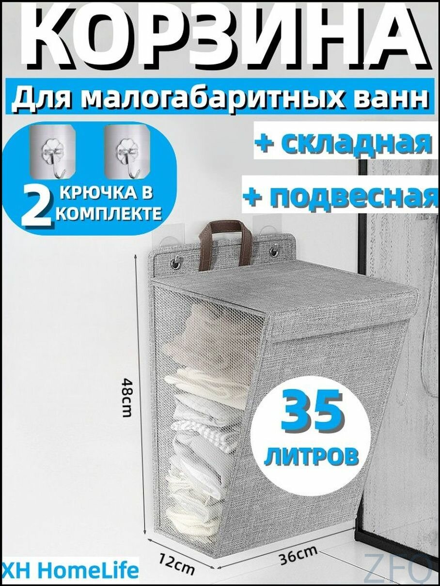 Корзина для белья, 35 л, 1 шт