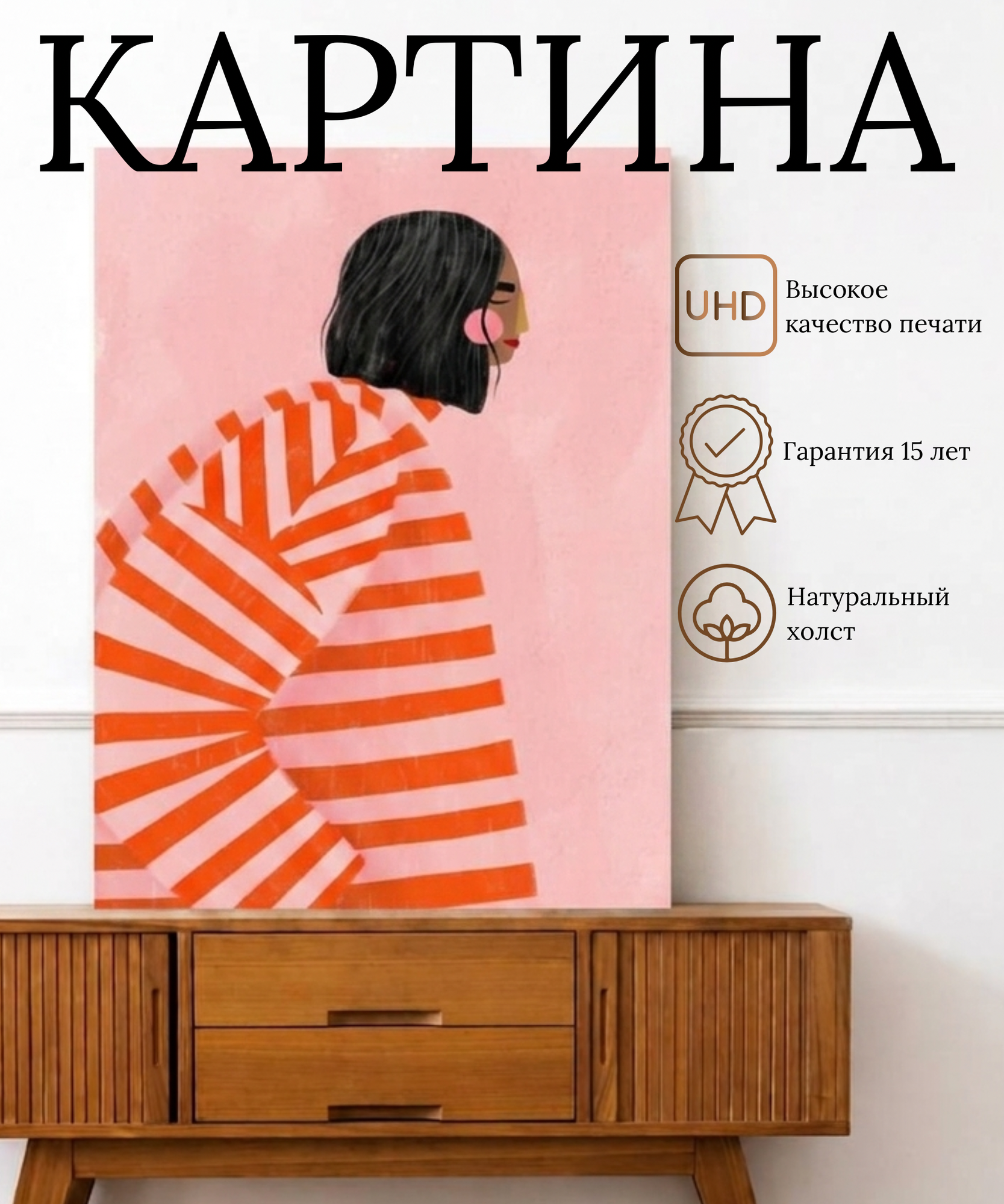 Картина на холсте с подрамником на стену для интерьера в стиле абстракционизм Девушка в полосатой рубашке 40 на 60 см