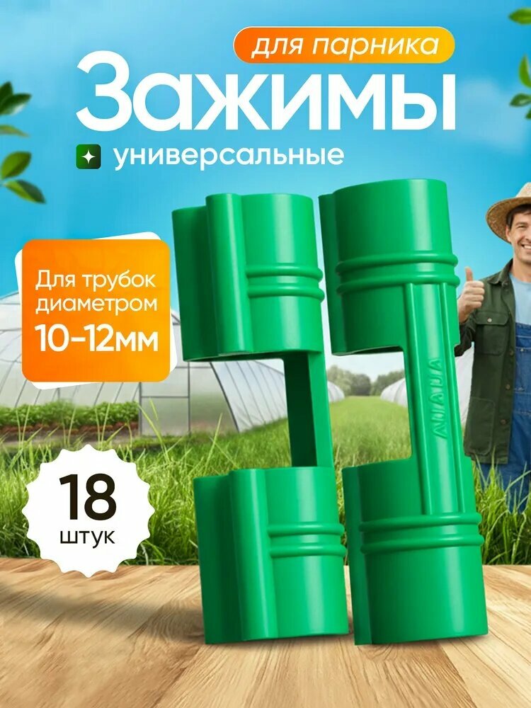 Комплект дуг для парника, Пластик, 18 шт