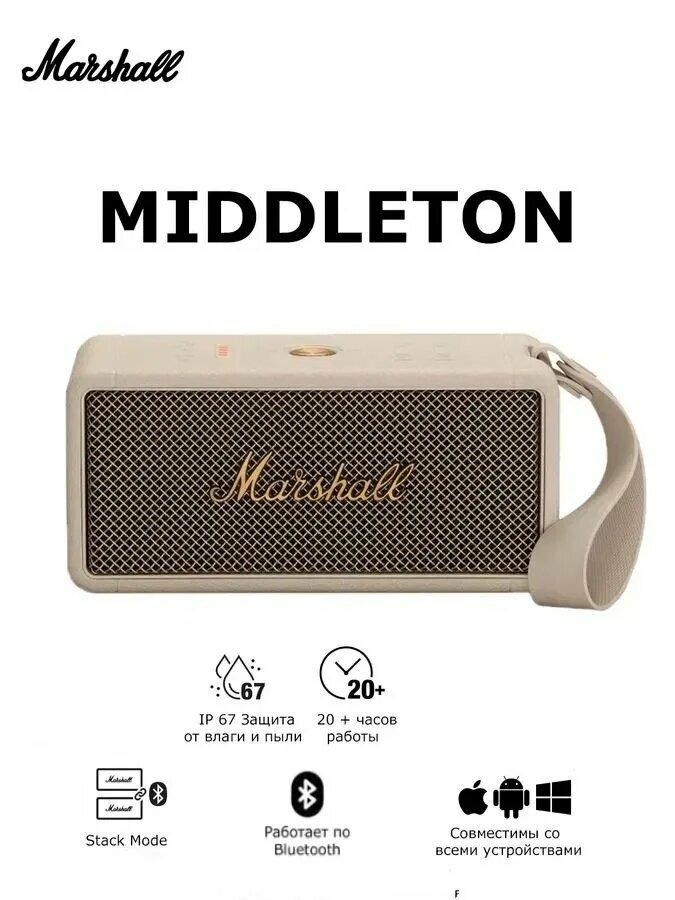 Беспроводная колонка Middleton, кремовый