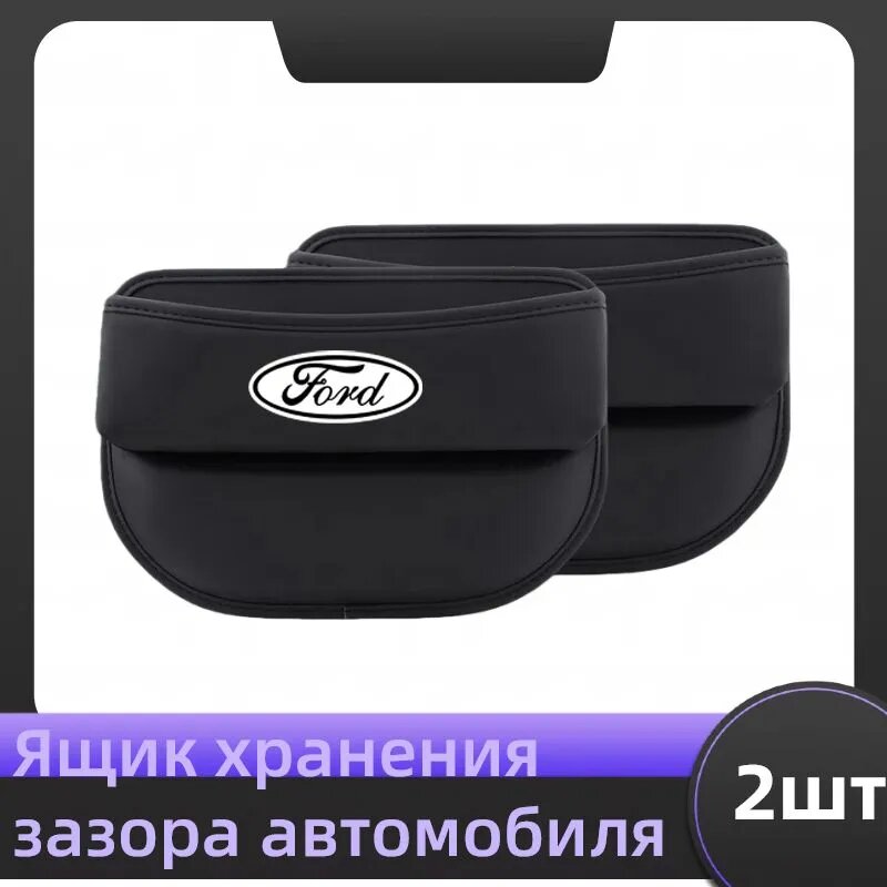 Автомобильный органайзер для сиденья, заполнение зазора,2 шт. Для Ford explorer 5 6 Focus 3 4 5 Mondeo MK3 MK4 Fusion Kuga F150.