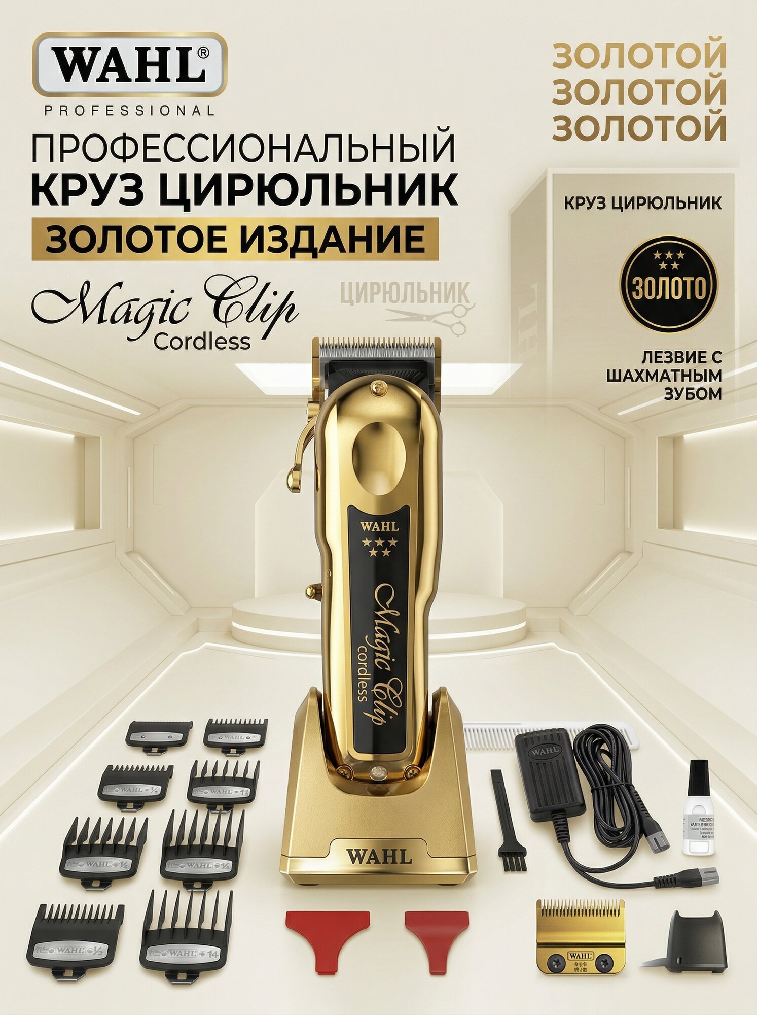 Машинка для стрижки Wahl 8148-716 Magic Clip Cordless 5* золотая