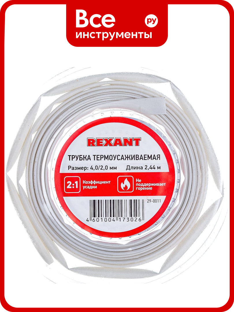 Термоусаживаемая трубка REXANT 4,0/2,0 мм белая, ролик 2,44 м 29-0011