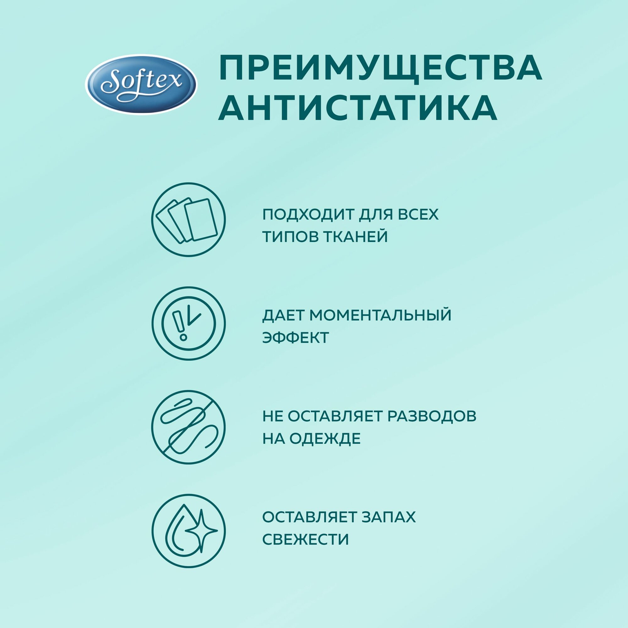 Softex Средство для ухода за одеждой — фото 1