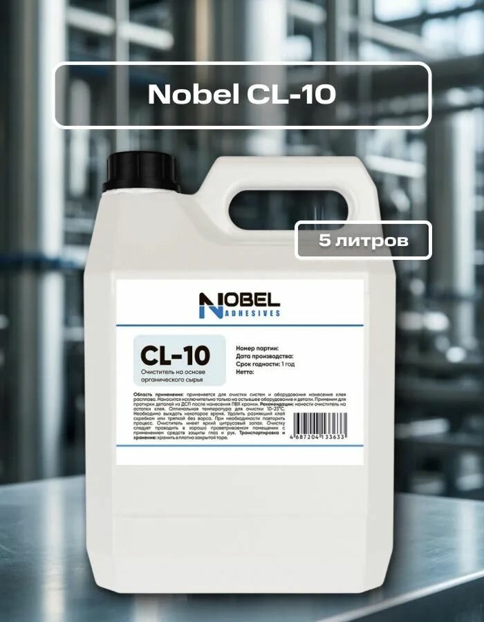Очищающее средство NOBEL ADHESIVES CL-10