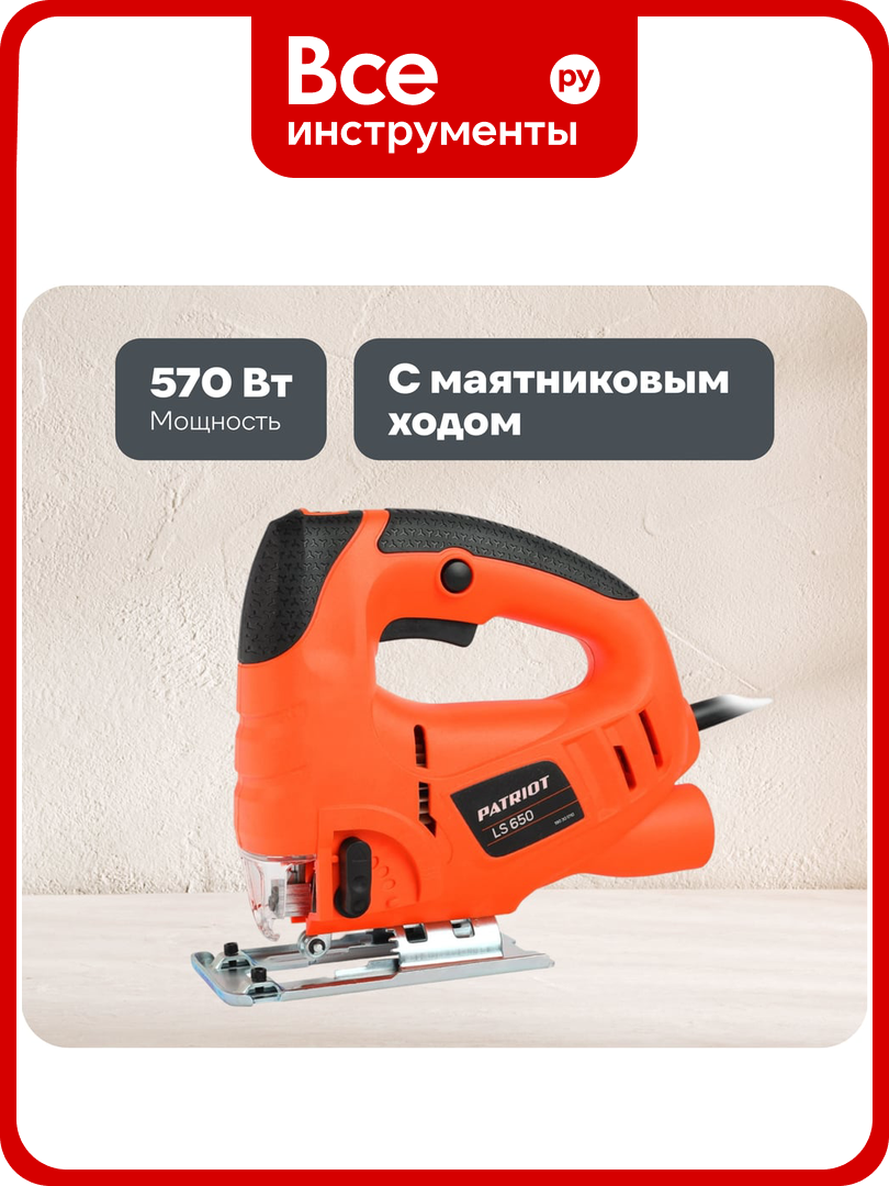 Лобзик PATRIOT LS 650 190301710 для сквозного пиления с маятниковым ходом, с параллельным упором, с защитным экраном