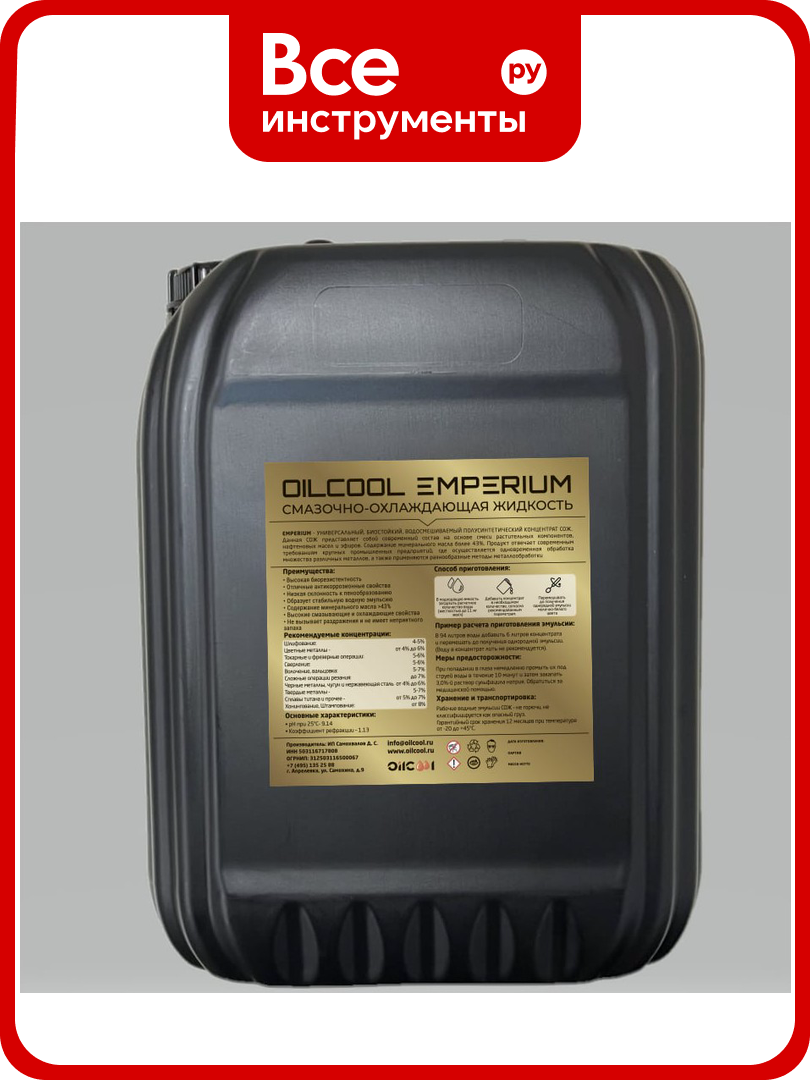 Концентрат СОЖ EMPERIUM OILCOOL Emp5, 5 л, формула для станков ЧПУ, подходит к нержавеющей стали, алюминию и латунью