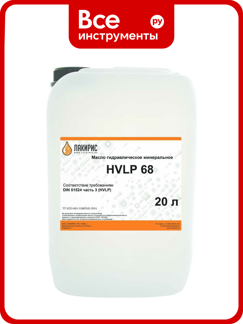 Гидравлическое масло HVLP 68 ISO VG 68 20 л Лакирис 55564525 минеральное масло, соответствует DIN, температура