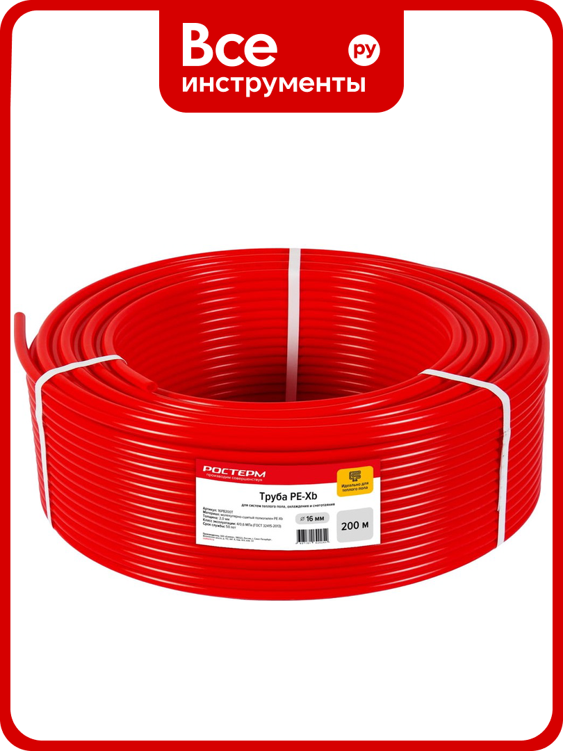 Труба ростерм PEX 16*2.0 Теплый пол бухта 200 м PT16-2.0F2 PT16-2.0F2, 16х2.0 мм, из материала