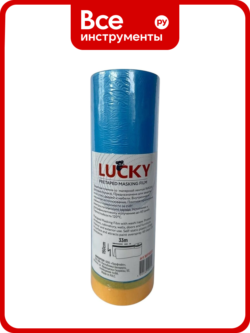Маскер – защитная полиэтиленовая плёнка LUCKY WASHI с малярной лентой, голубой, рулонная версия для надёжного покрытия