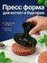 Пресс для бургера 10 см