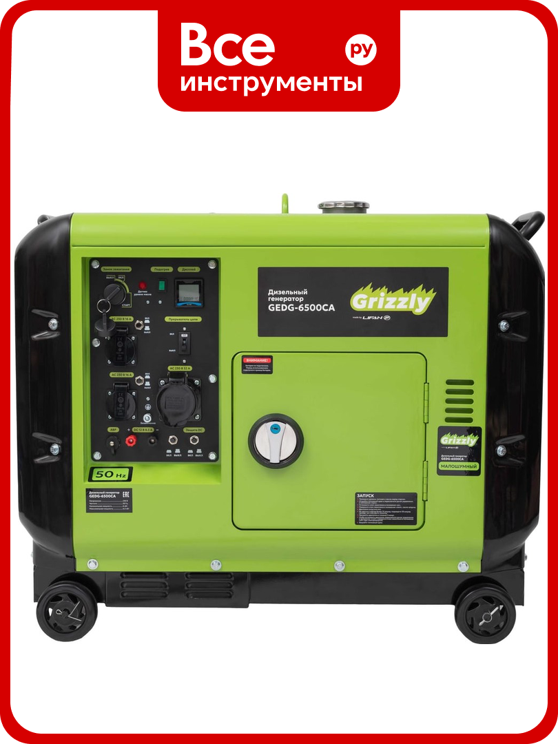 Дизельный генератор Grizzly GEDG-6500CA с закрытым кожухом, электростартером, дисплеем топлива и контролем напряжения