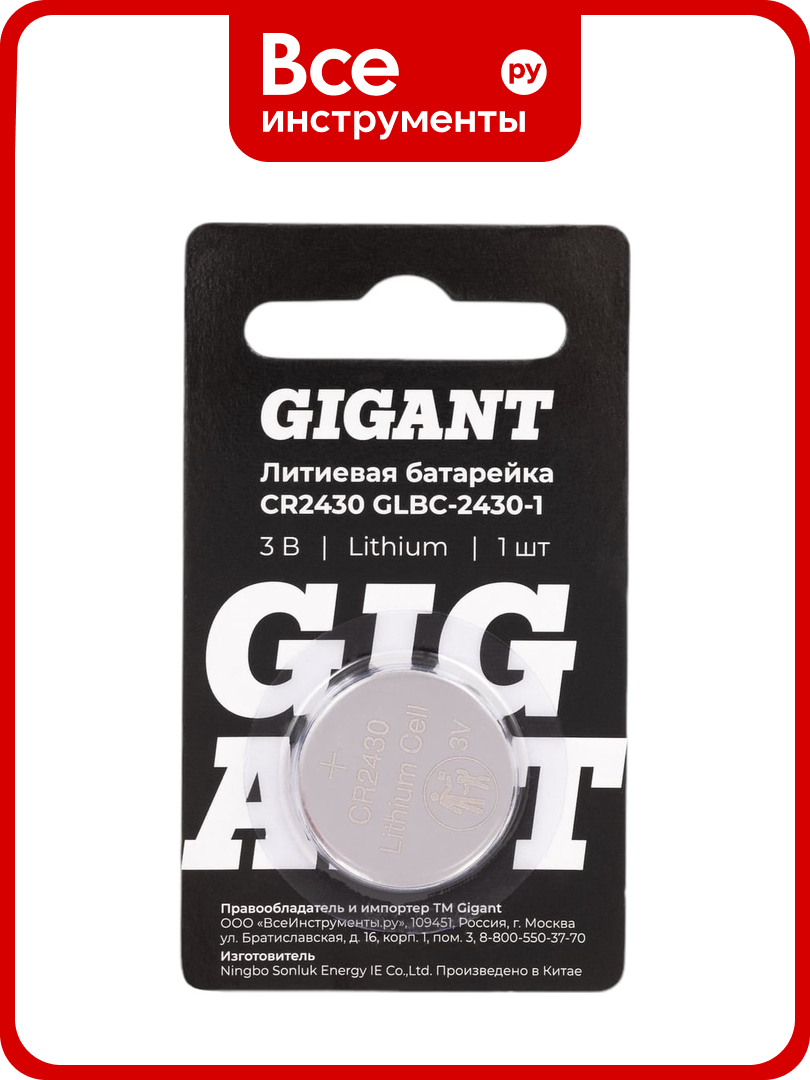 Литиевая батарейка Gigant Lithium CR2430 1 шт. GLBC-2430-1