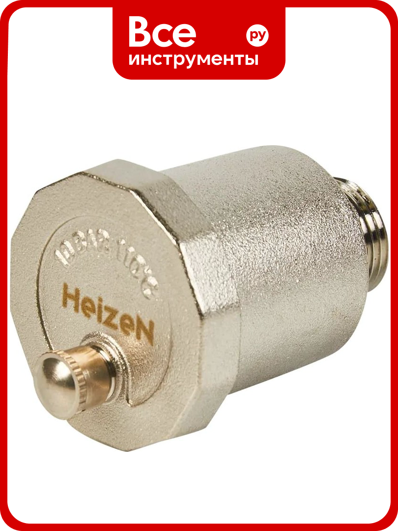 Воздухоотводчик автоматический Heizen 1/2 HAV 15, из систем, систем водяного отопления