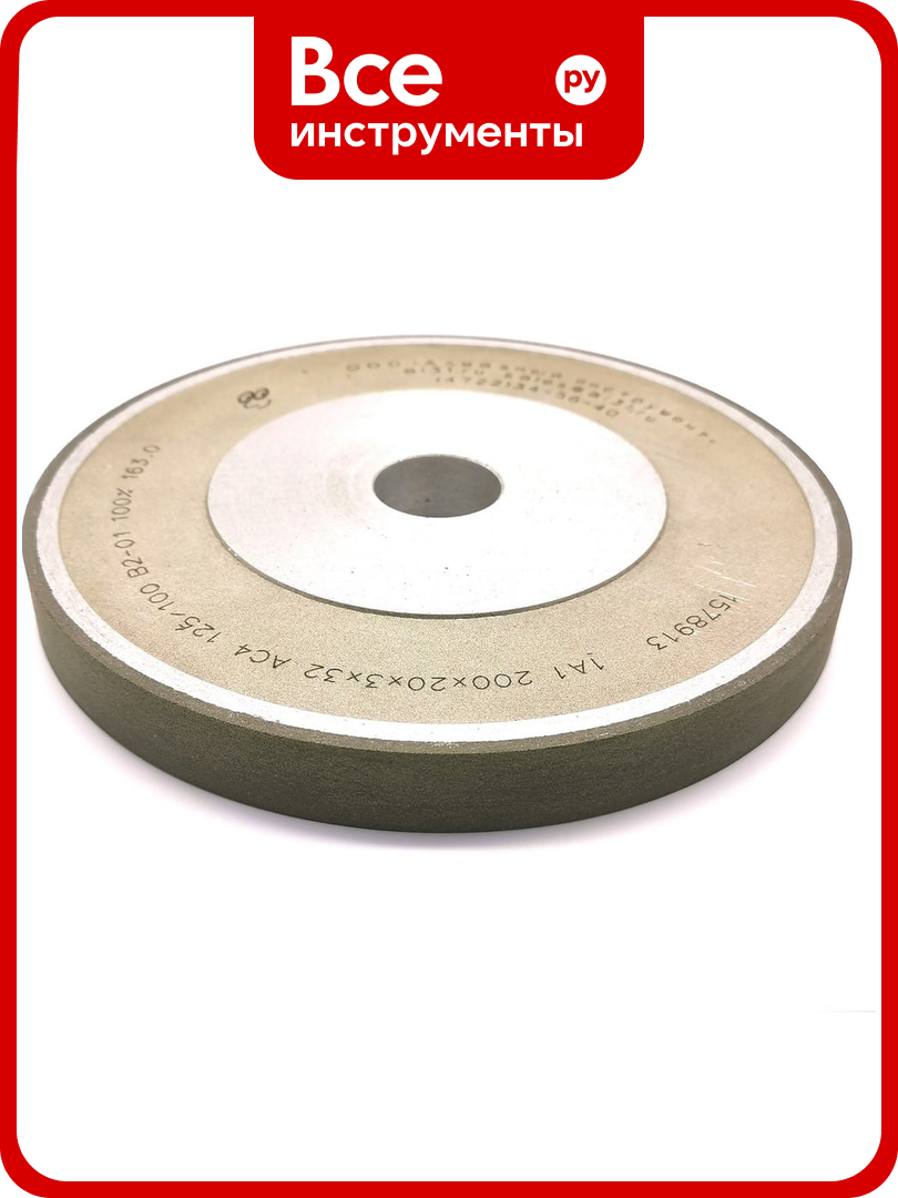 Круг заточной алмазный Алмазный инструмент 1A1 200x20x3х32 AC4 125/100 В2-01 CT00205070, Ножей, пластин, сверл, фрез