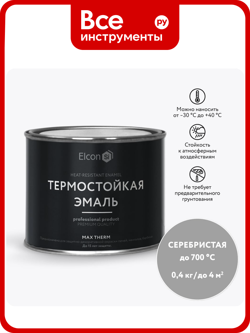 Термостойкая краска, Elcon, для металла, печей, мангалов, радиаторов, дымоходов