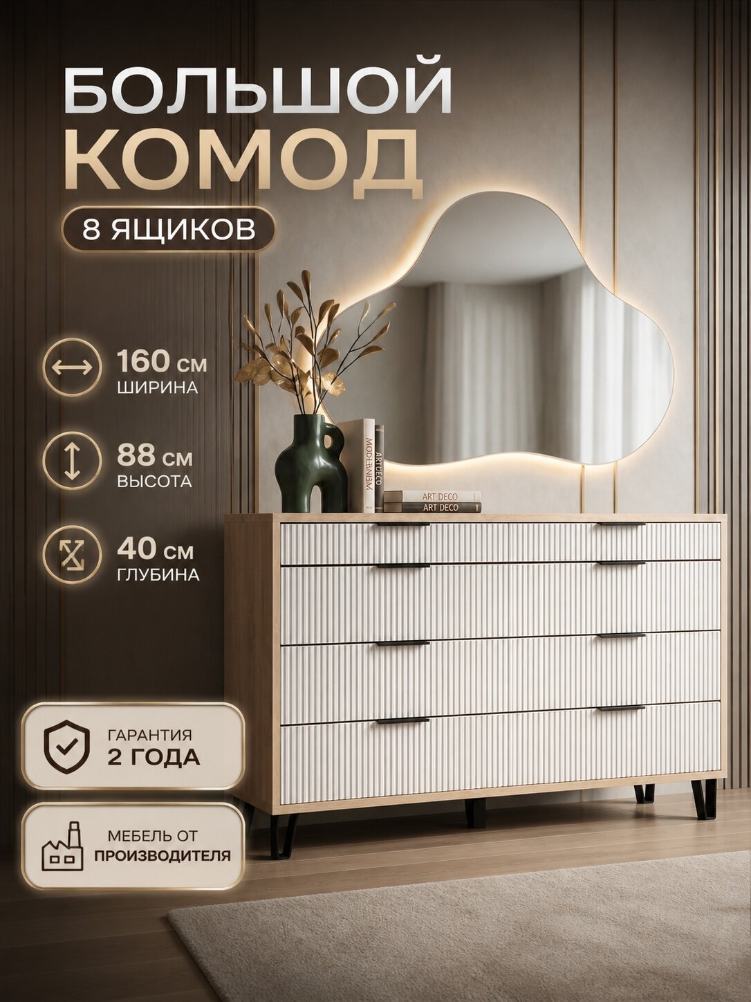 Комод A-A MEBEL Берген 160х40х88 см, фасады МДФ, 8 выдвижных ящиков, с доводчиками
