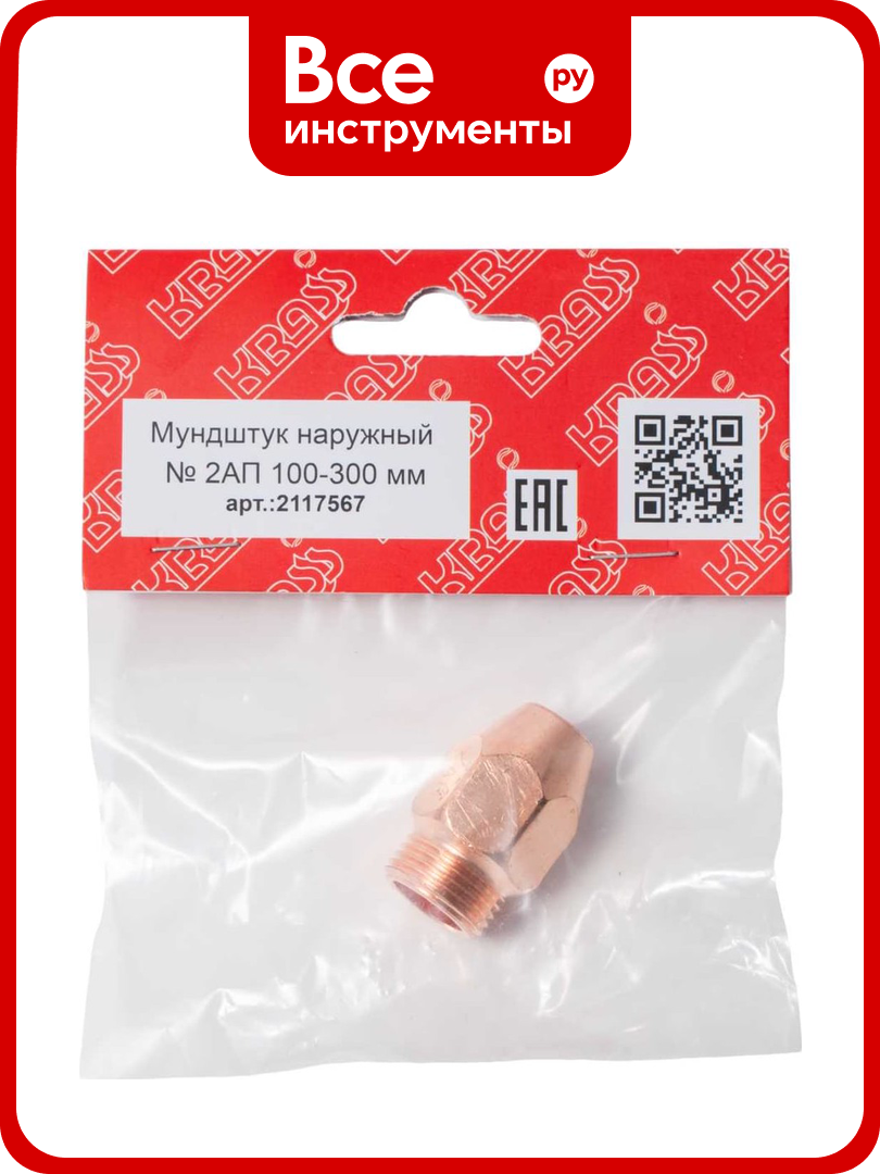 Мундштук наружный №2 к резаку Р1А, Р1П, Р2А, Р3П, KRASS 2117567, 300 мм, изготовлен из износостойкого сплава