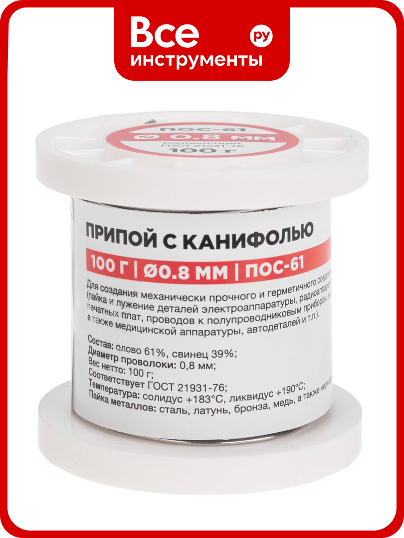 Припой с канифолью ПОС-61, 100 г, 0.8 мм, (Sn 61, Pb 39), катушка REXANT, для пайки и лужения деталей электроаппаратуры
