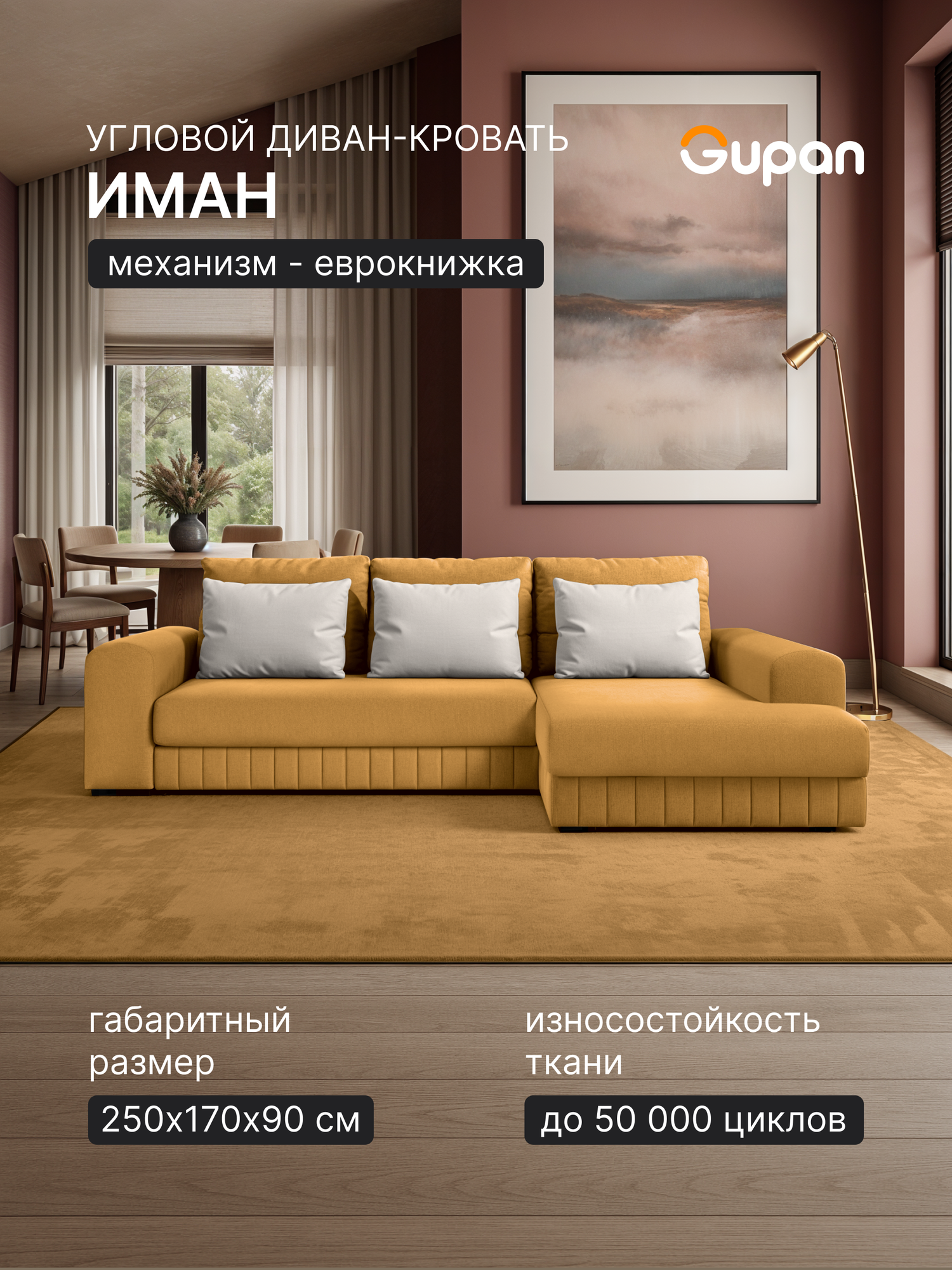 Диван угловой Gupan Иман / Iman Велюр Амиго Желтый, раскладной, механизм еврокнижка, беспружинный, с ящиком для белья