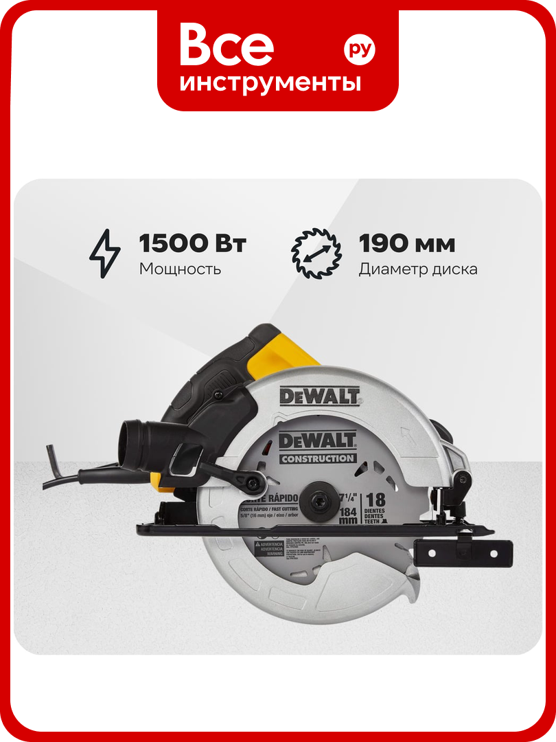 Дисковая пила Dewalt DWE5615, 1500 Вт, 190 мм, 5500 об/мин DWE5615-QS, с линии реза