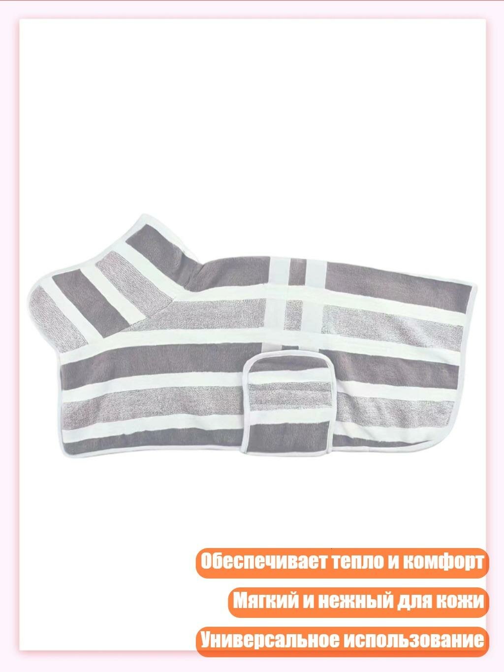 Флисовый халат для питомцев, Серый - XL
