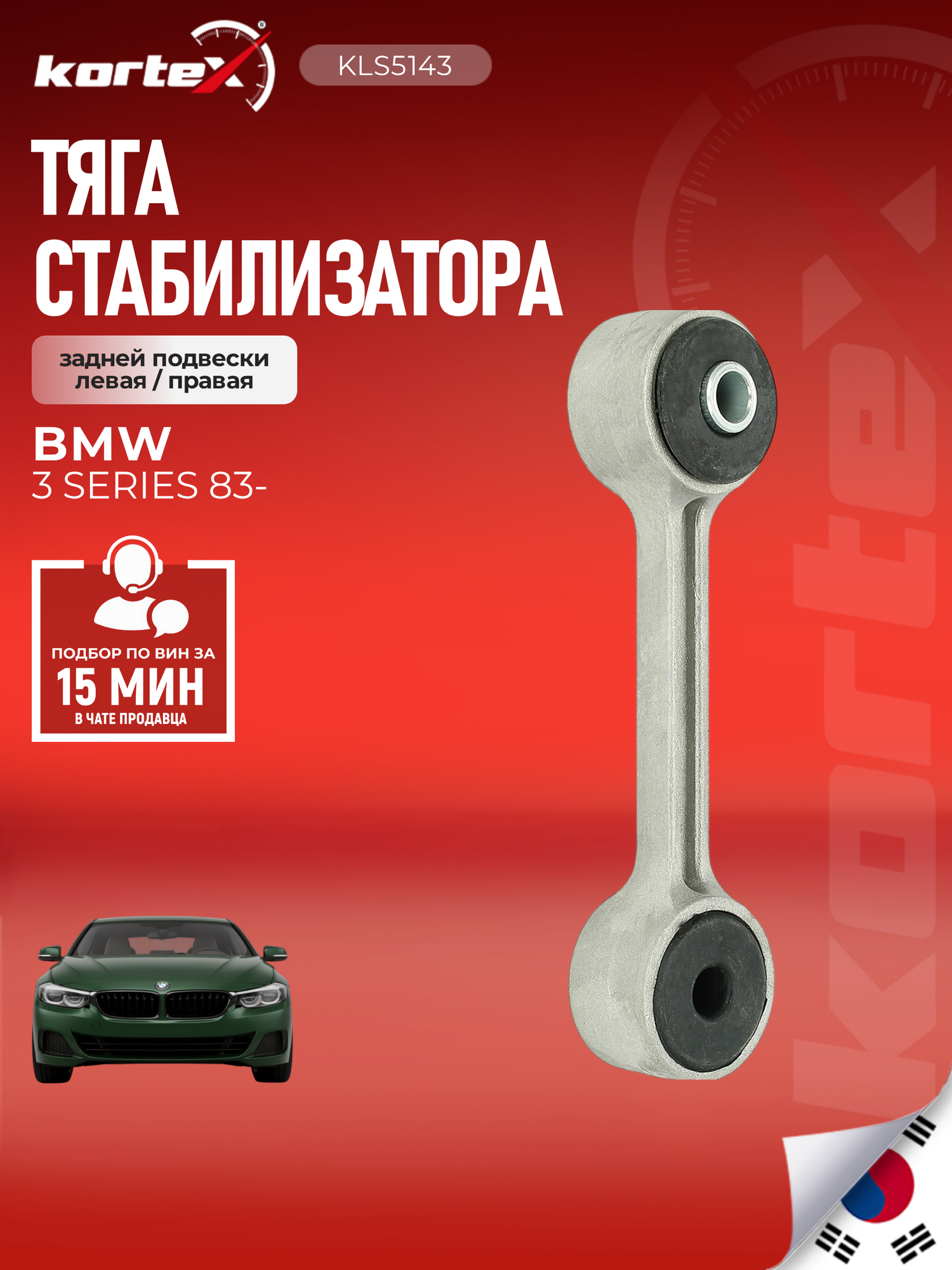 Стойка (тяга) стабилизатора задней подвески левая правая БМВ 3, 5, 6, 7, Z1 SJ1655, PS4061, JTS402