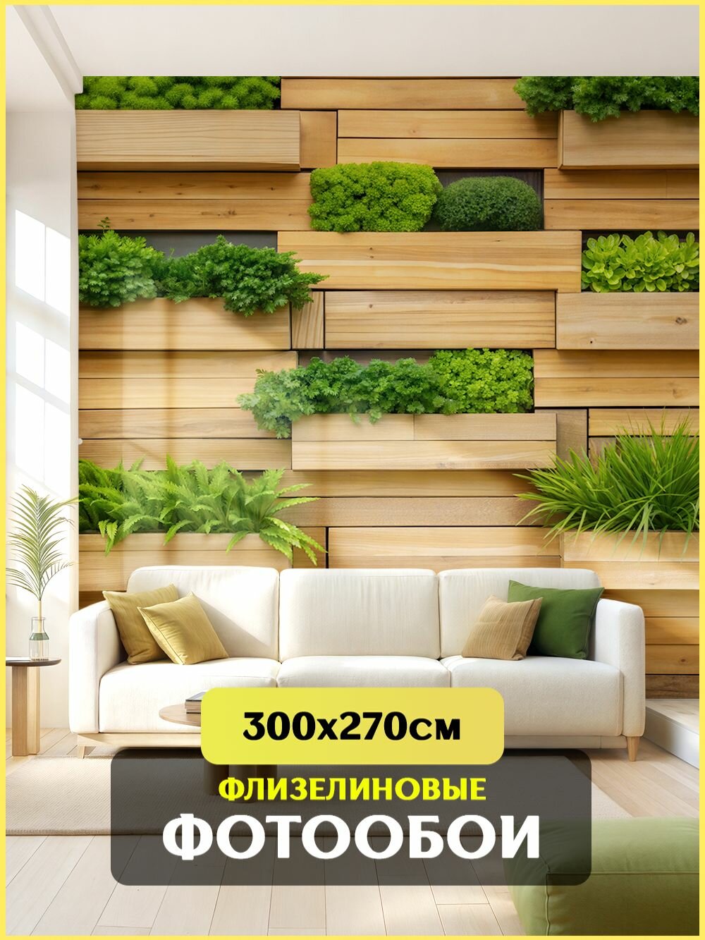 Фотообои на стену Printwalls флизелиновые 3D 300х270 см обои виниловые на флизелине на кухню и в спальню