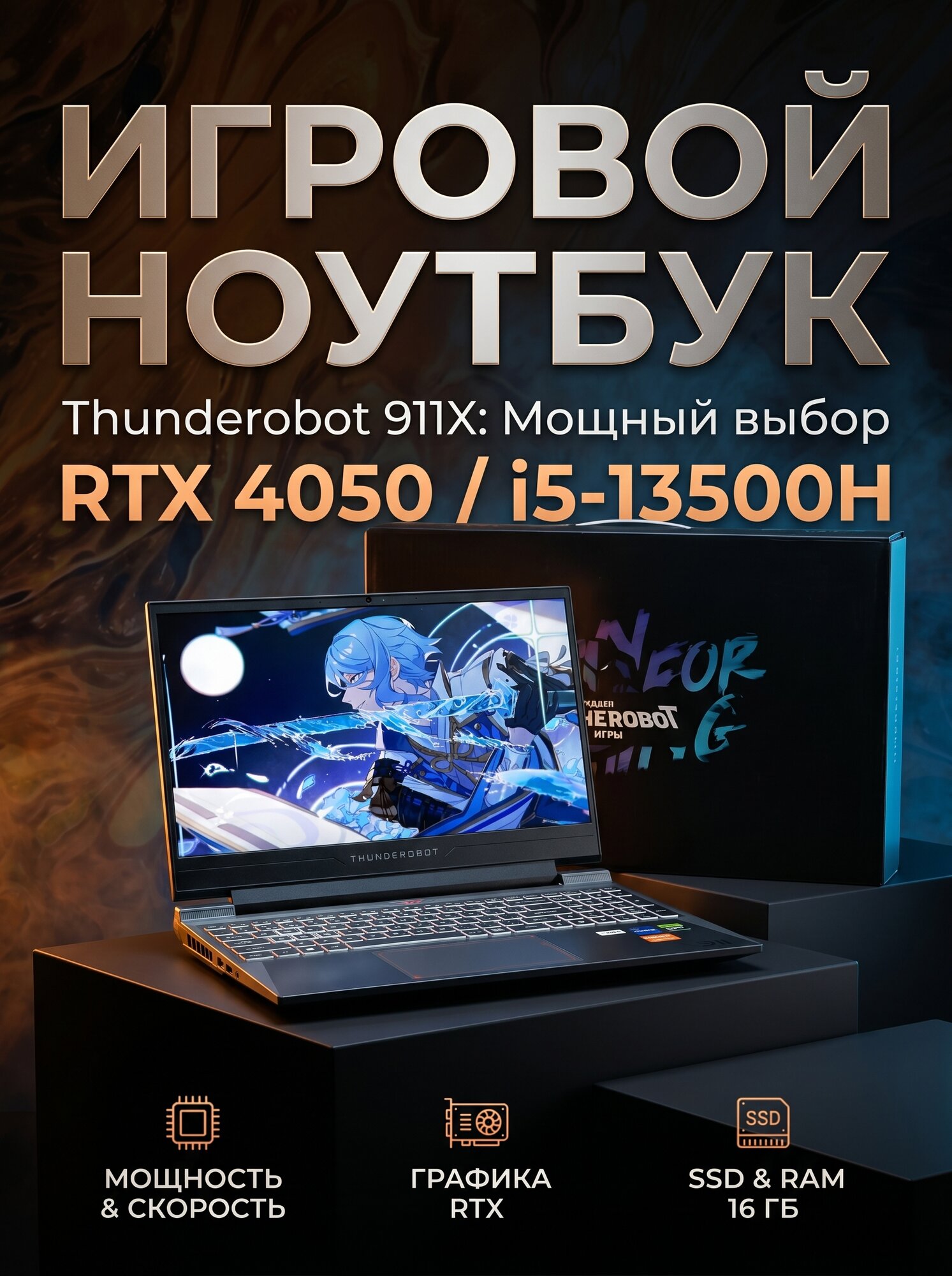 Игровой ноутбук Thunderobot 911X, WildHunter, G3, i5-13500H, RTX 4050, 16ГБ, 512ГБ SSD, Win11