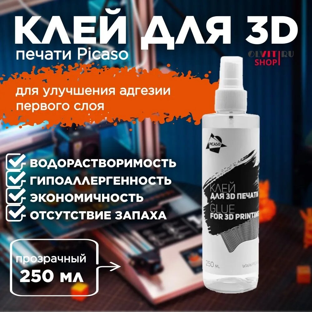Клей для 3Д печати Picaso 250 мл.