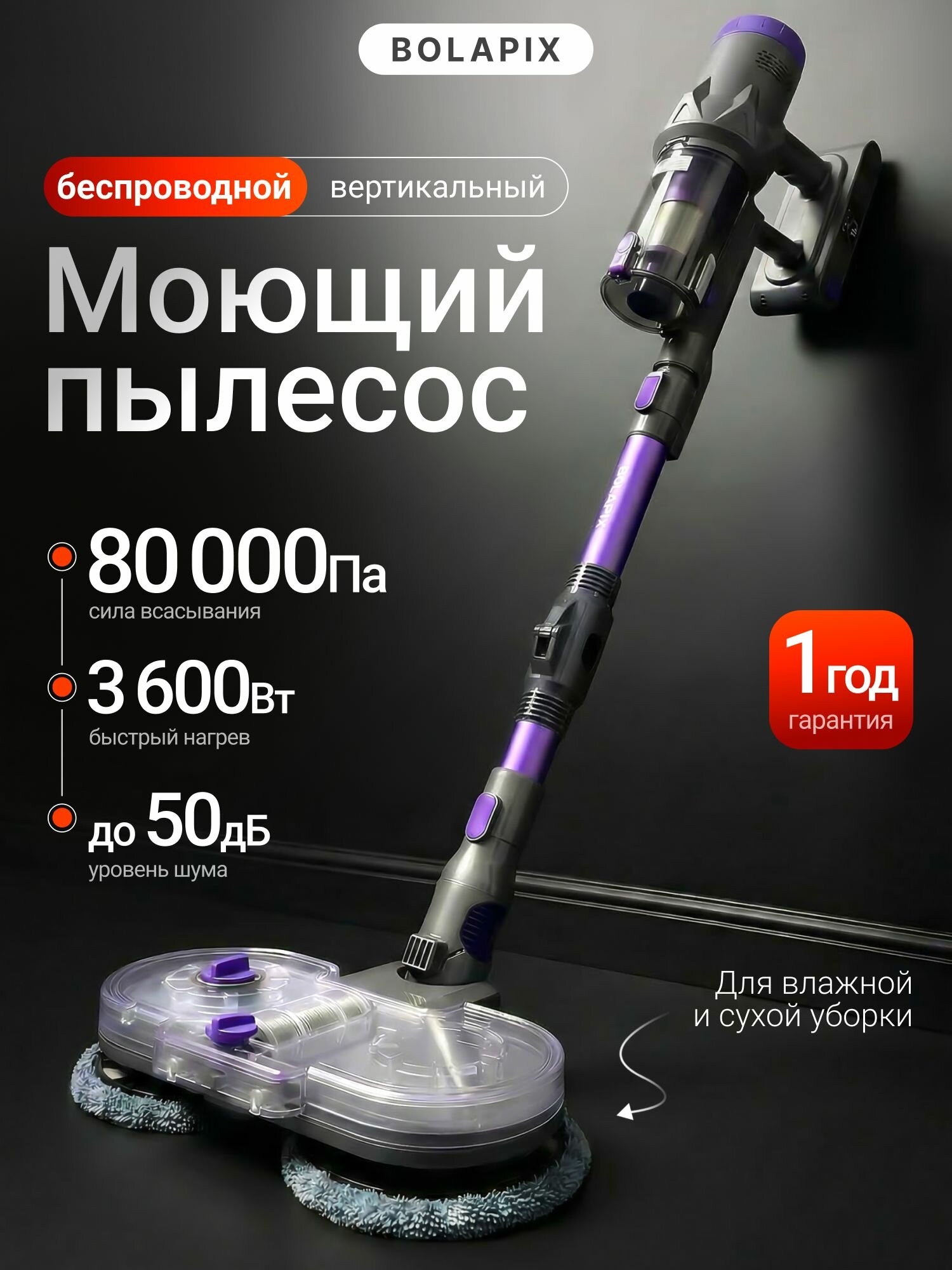 Пылесос вертикальный беспроводной, моющий пылесос для дома, 3600Вт