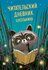 Читательский дневник школьника