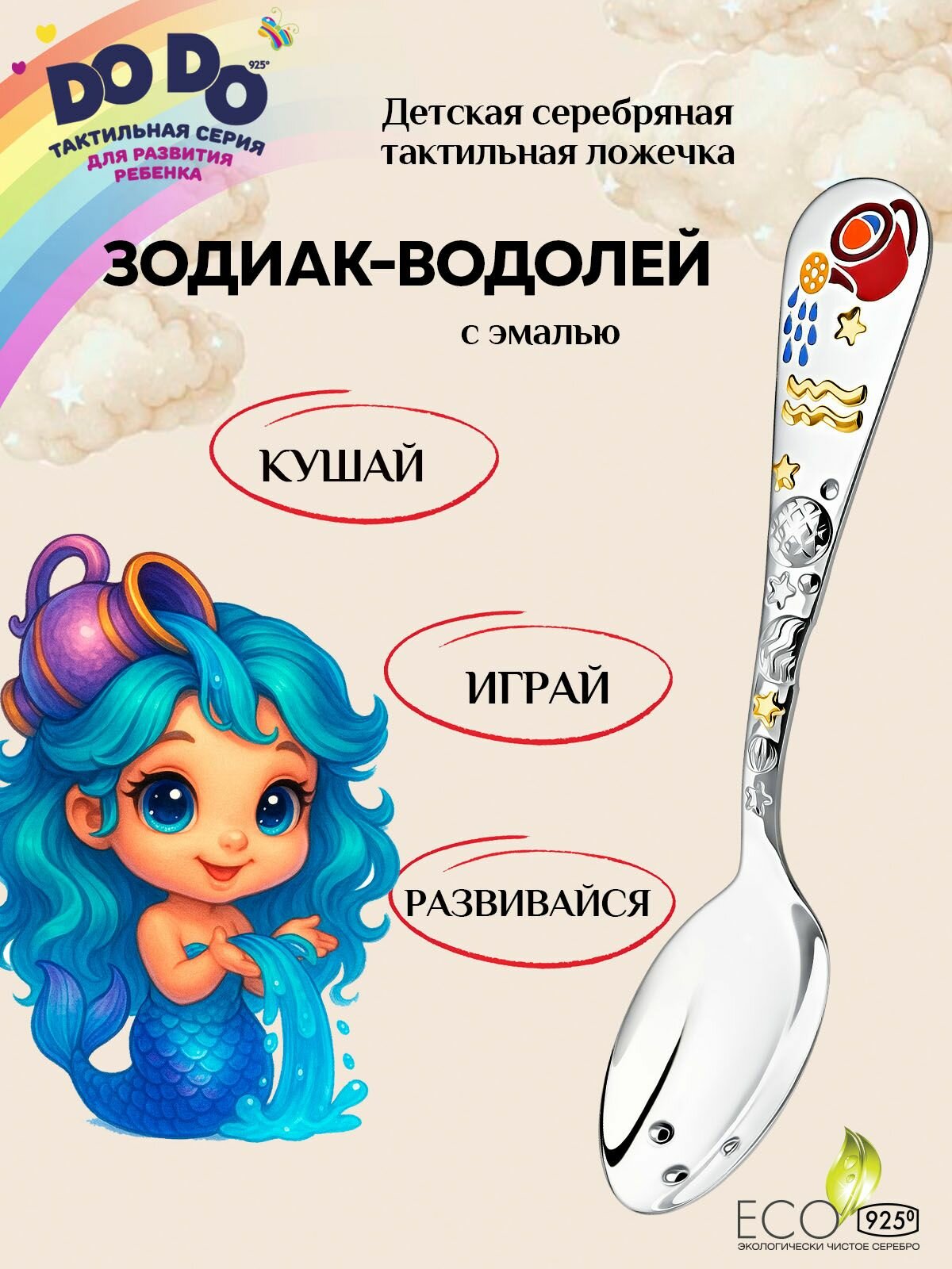 Серебряная детская ложка АргентА "Зодиак-Водолей" 925 пробы с позолотой и эмалью в подарочном футляре