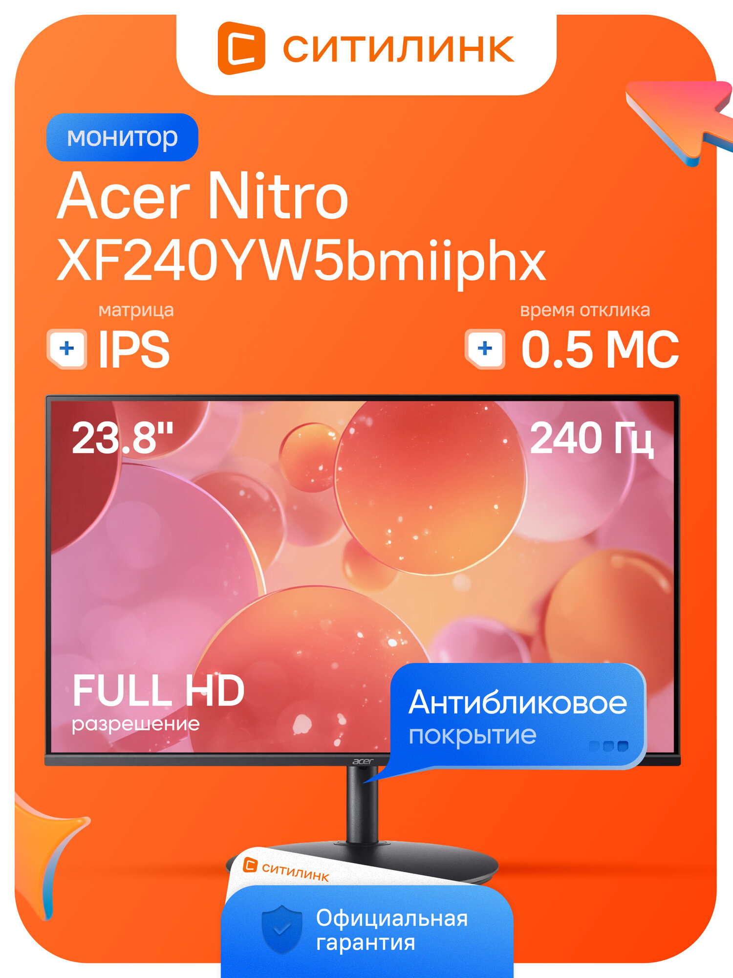 Монитор игровой Acer Nitro XF240YW5bmiiphx 23.8" 1920x1080 IPS 260Гц 1мс HDMI DisplayPort черный