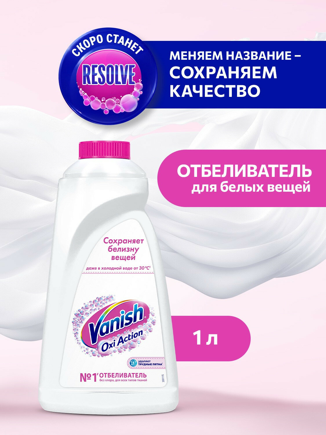 Отбеливатель для белых вещей Vanish Oxi Action, без хлора и фосфатов, 1л