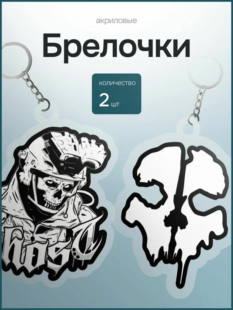 Брелок STKRZ