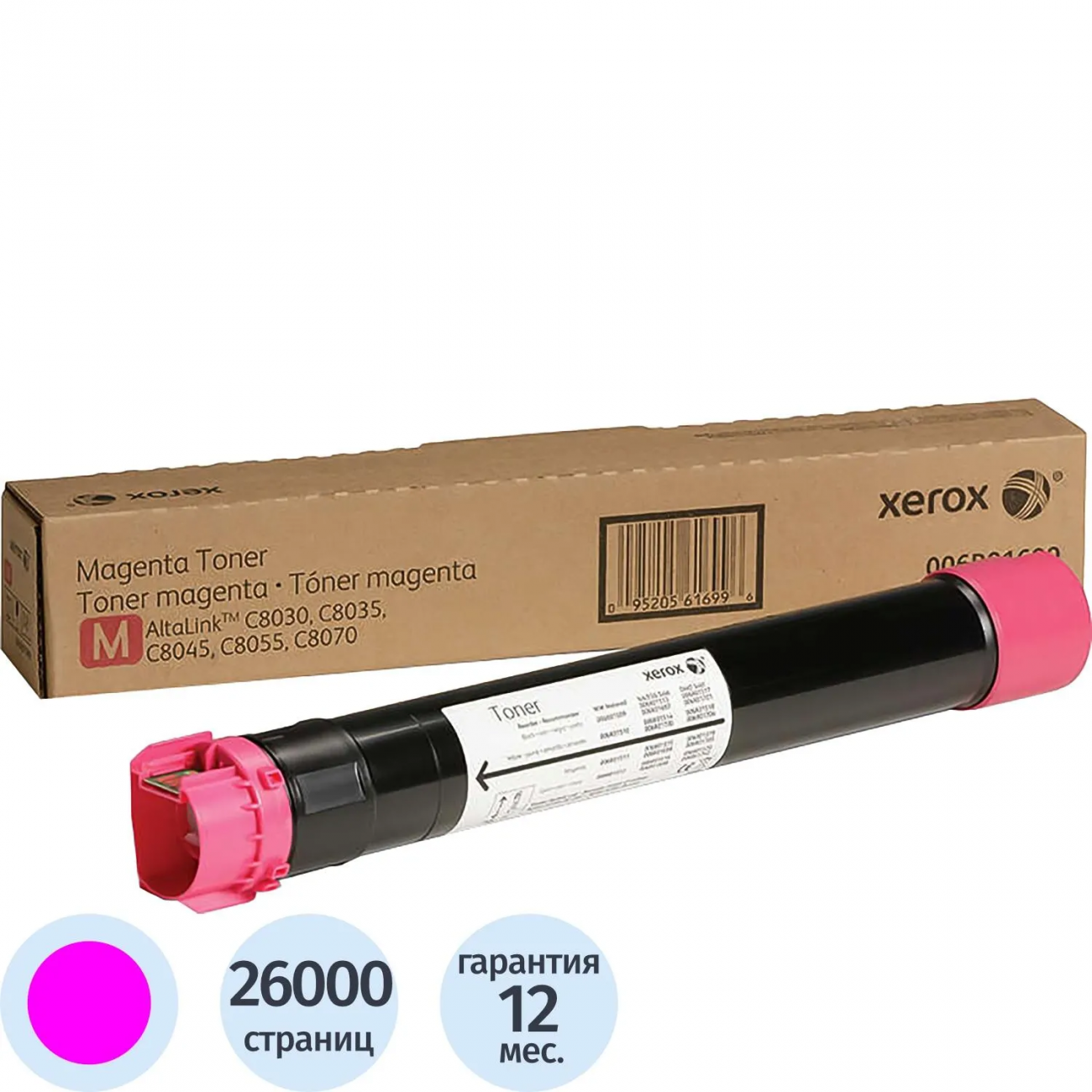 Тонер-картридж XEROX AltaLink C8035/8045/8055/8070magenta metered 006R01511 1921741