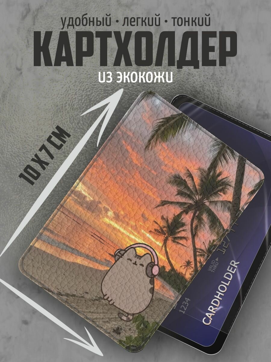 Картхолдер