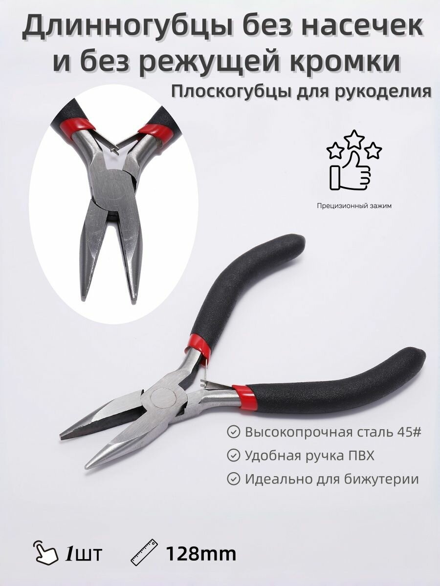 Плоскогубцы для создания, тонкогубцы-утконосы, круглогубцы, кусачки-бокорезы,1 шт.