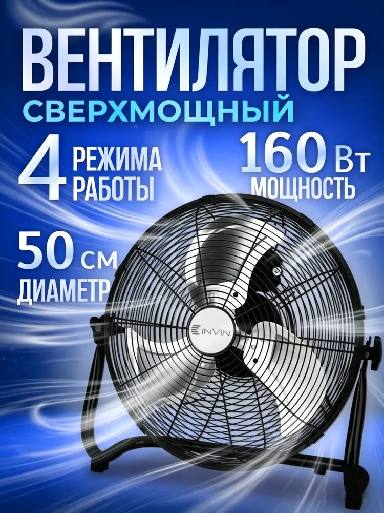 Напольный вентилятор Вентилятор напольный диаметр 50см, мощность 160Вт, Низкий уровень шума INVIN K20, черно-серый