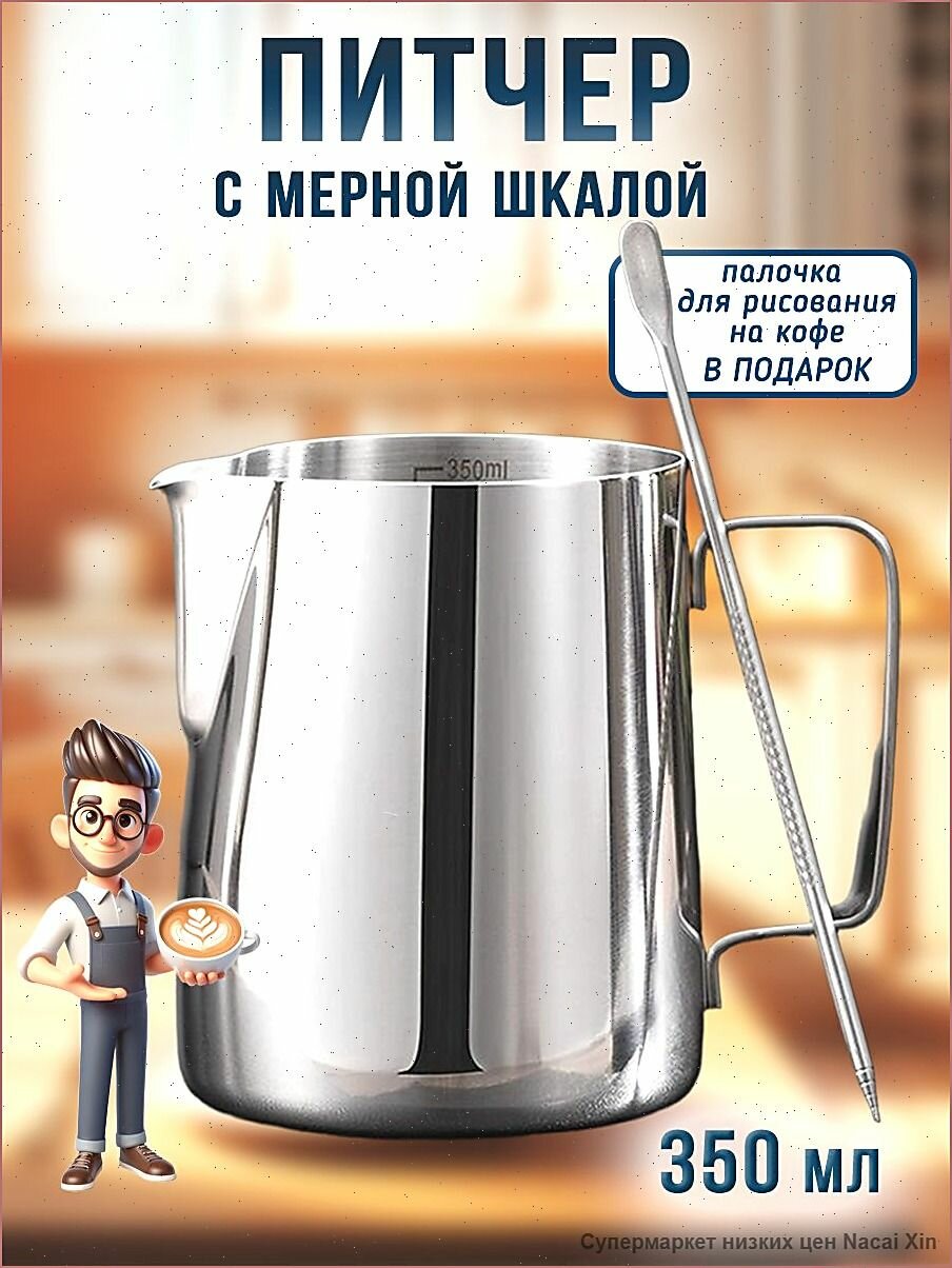 Питчер для молока, нержавеющая сталь, серый металлик, 350 мл