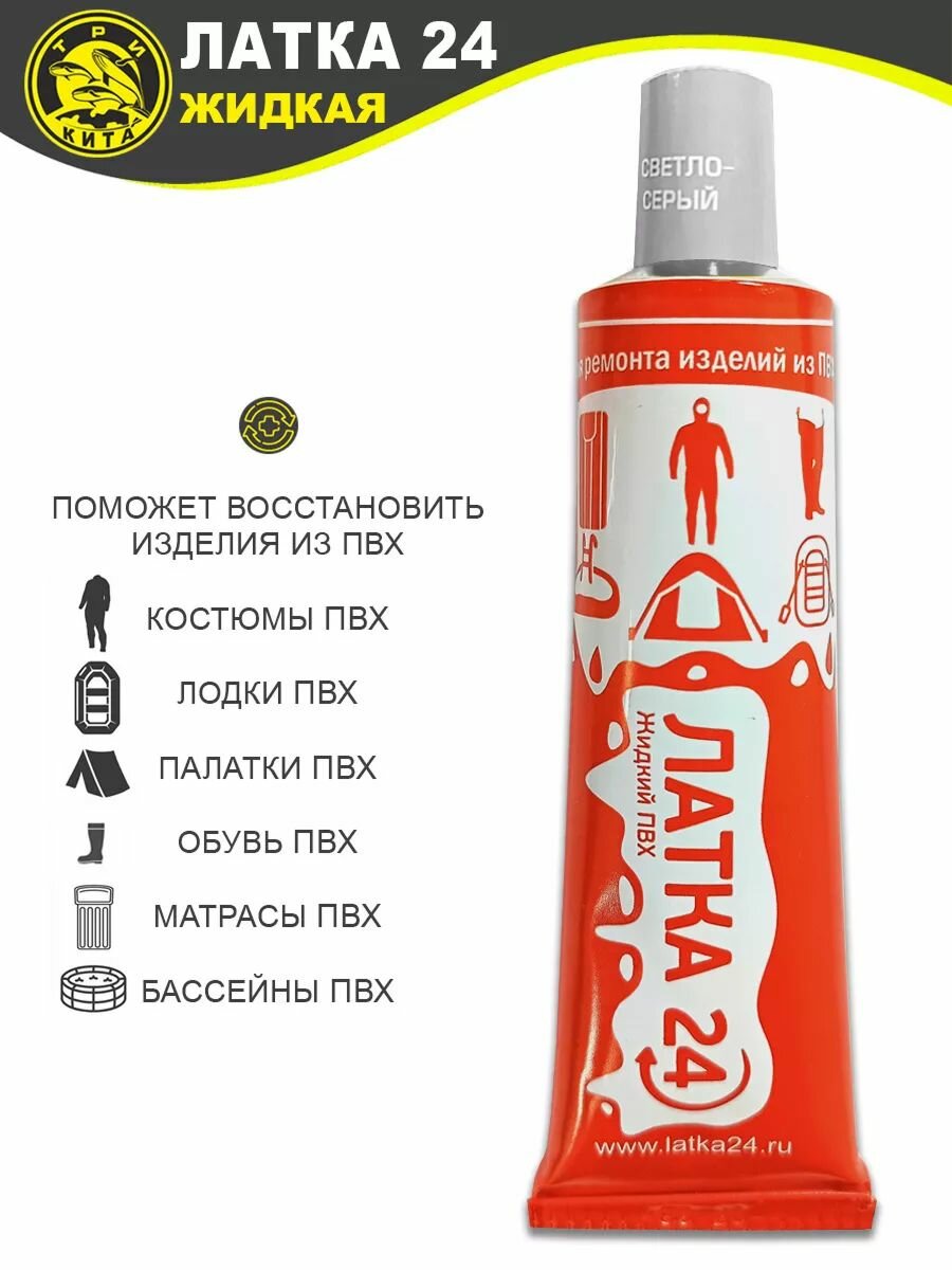 Жидкая латка 24 Три Кита Светло-серый