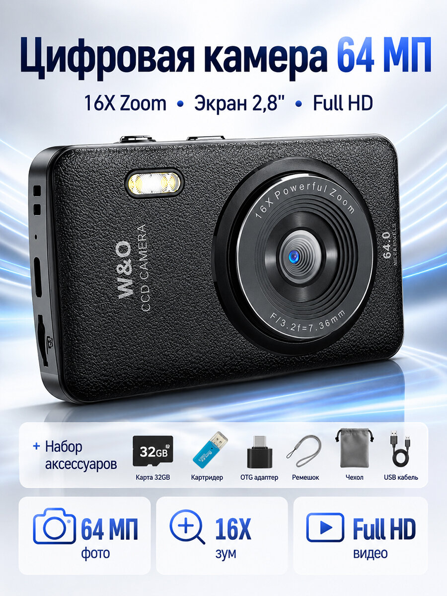 Фотоаппарат W&O "Q3", 64 МП, 2,5K, 120 минут видео, 1200 мА/ч, USB