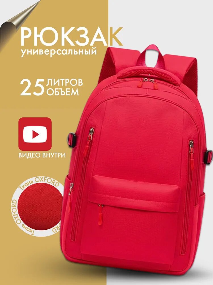 Рюкзак