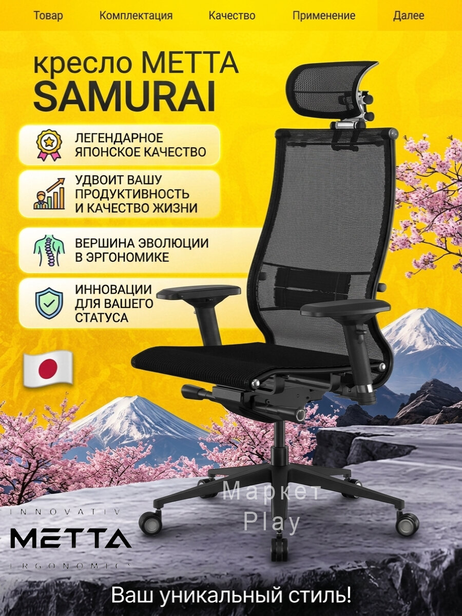 Кресло офисное метта Samurai (Black) NEW 2026, обивка сетка, цвет черный, новая версия кресла, нагрузка до 150кг