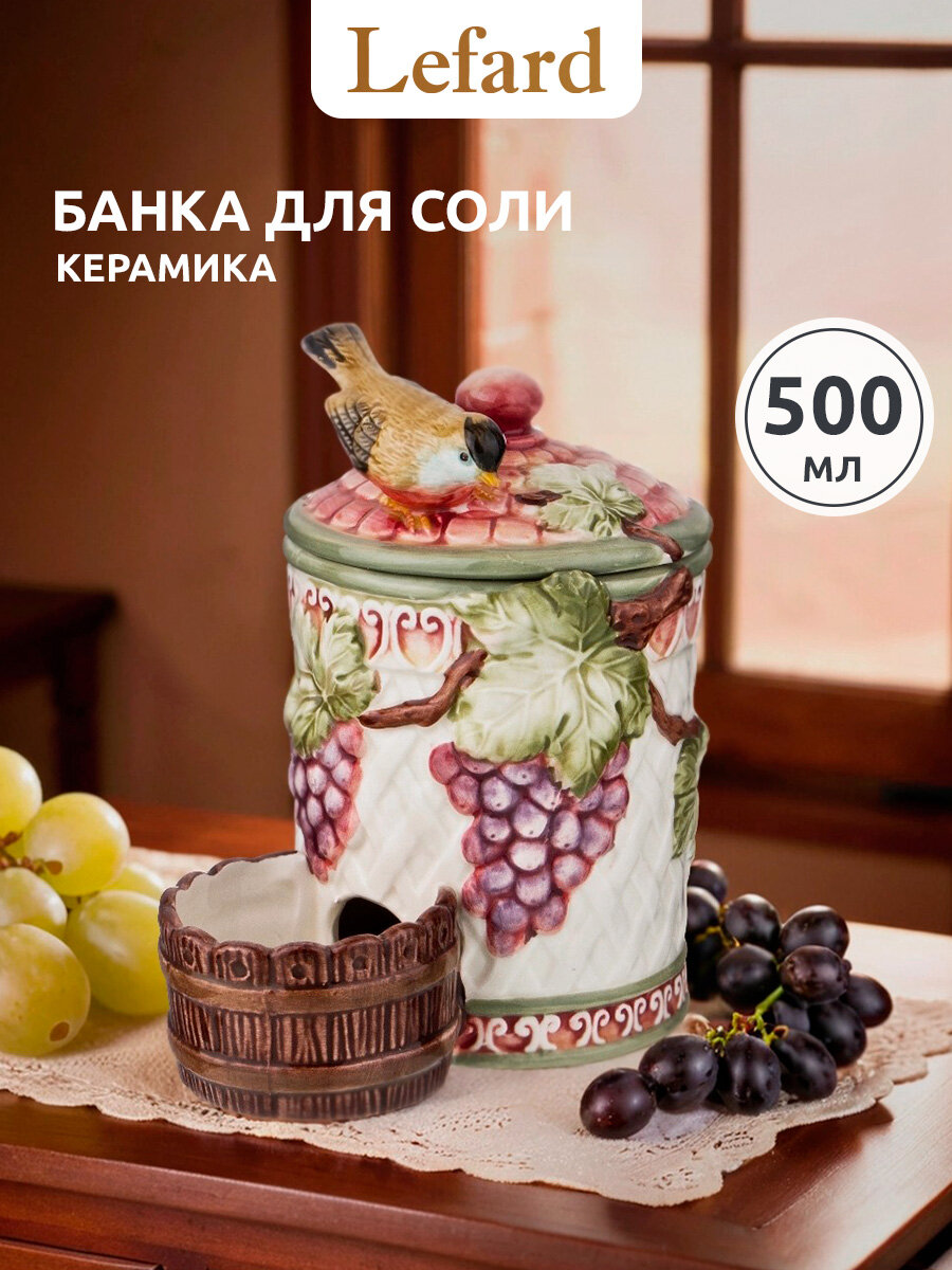 Банка для специй Lefard "Птица и виноград", керамическая, с декором