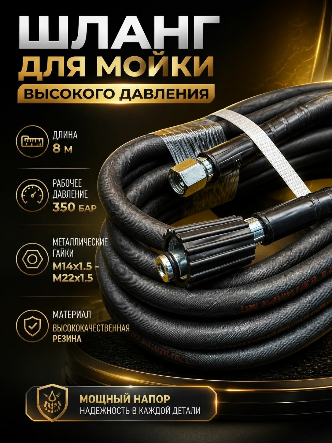 Шланг резиновый для мойки высокого давления для Denzel Huter Champion Elitech - MVD-4