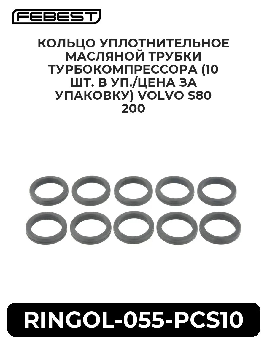 Кольцо уплотнительное масляной трубки турбокомпрессора (1.